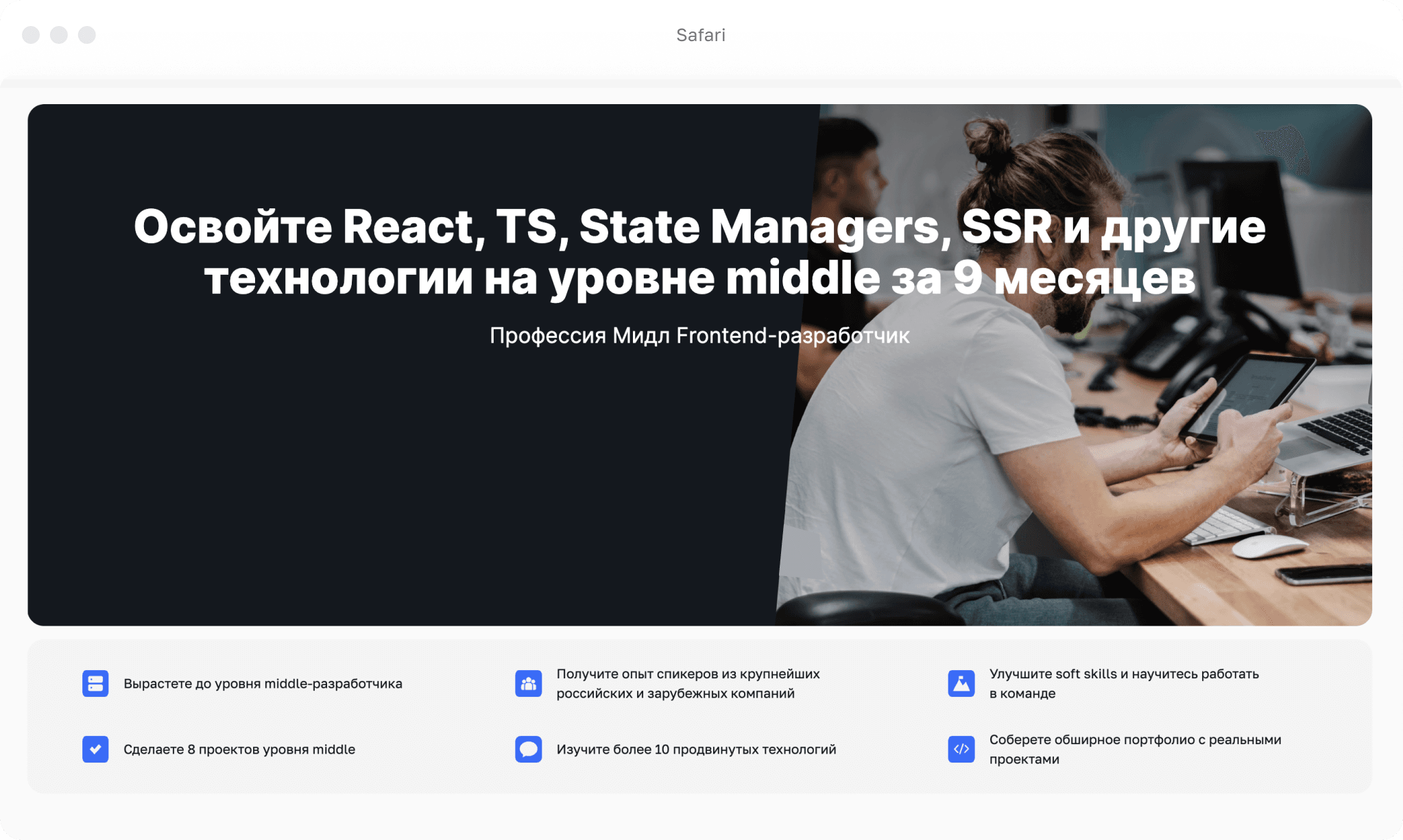 Result University | Университет frontend-разработки